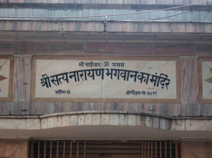 Shree Satyanarayan Bhagawan Mandir