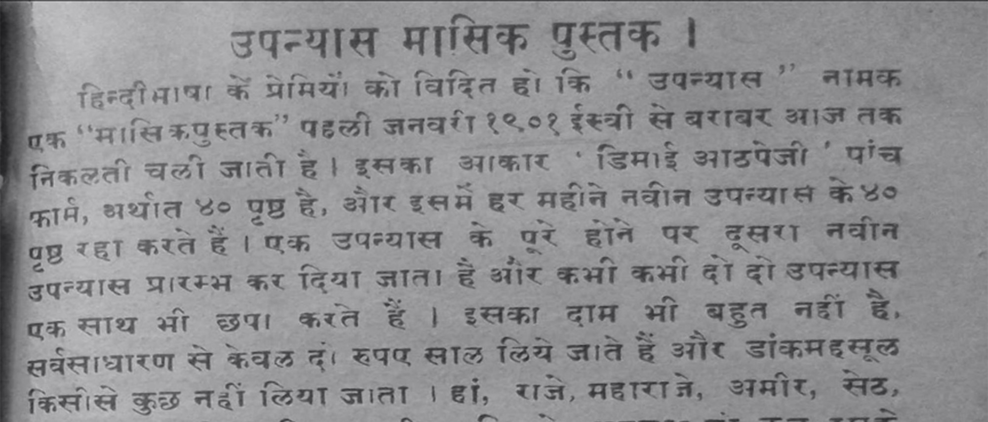 Making the Past: Aitihasik Upanyas or the Historical Novel in Hindi